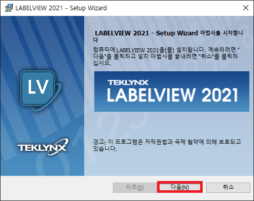 Labelview 2021 설치 방법 : 네이버 블로그