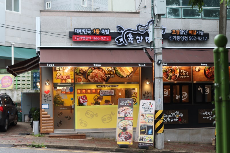 수완지구족발 육감만족 불족and보쌈 맛있어요 네이버 블로그