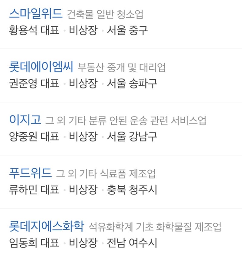 롯데 그룹 계열사 83개 요약 정리lotte 상장기업 네이버 블로그