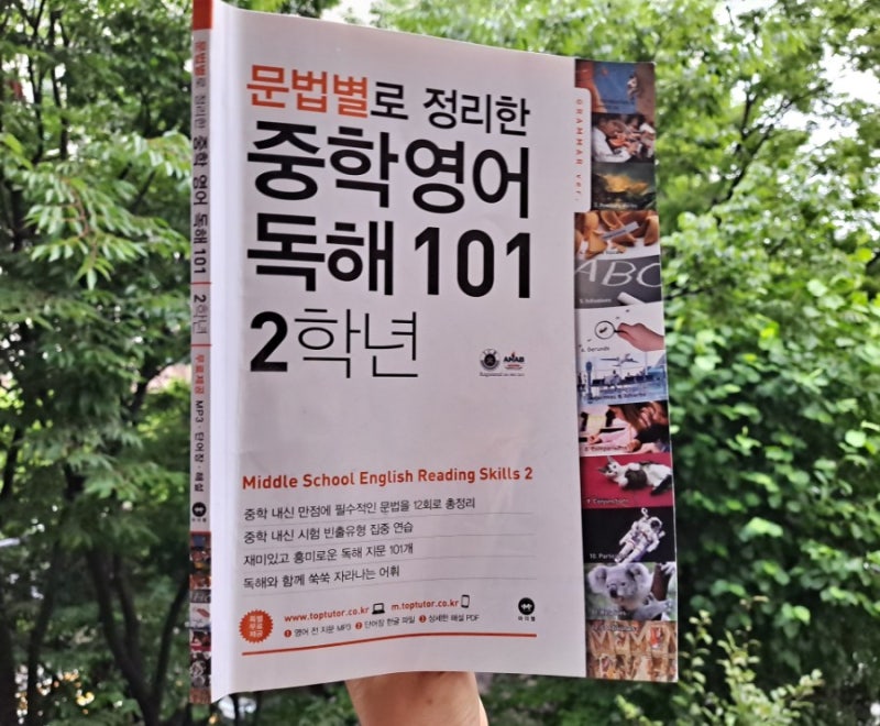 마더텅 문법별로 정리한 중학영어 독해 101ㆍ2학년 네이버 블로그
