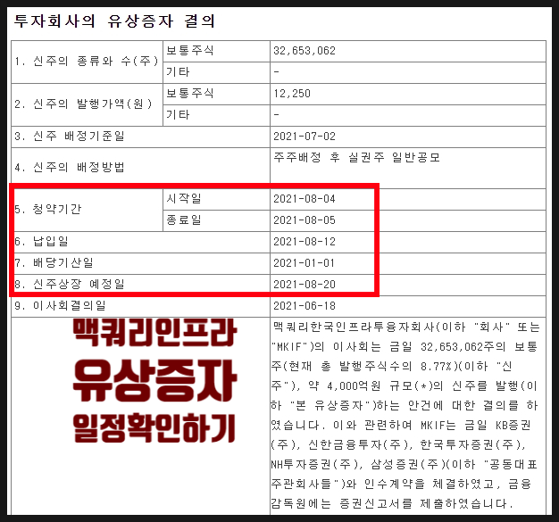 맥쿼리인프라 유상증자 주가 배당금 확인 네이버 블로그