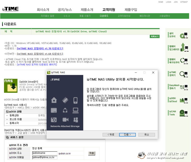 ipTIME NAS2dual 으로 개인용 NAS 서버 설치 후기! : 네이버 블로그