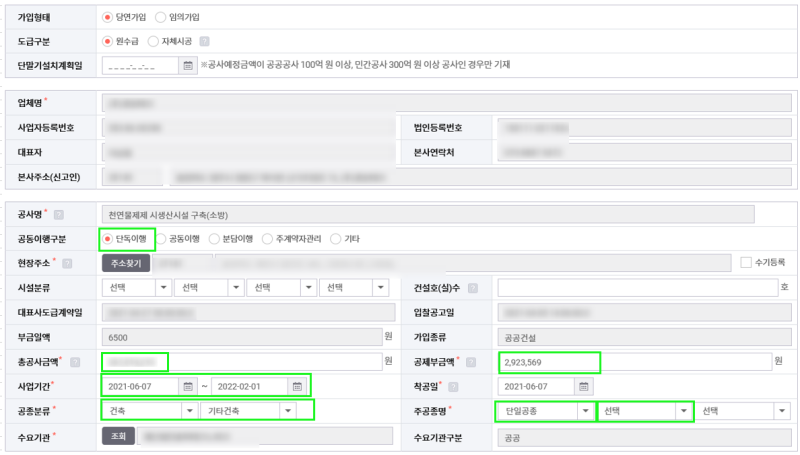 건설근로자공제회 건설근로자 퇴직공제 관계 성립신고 방법건설공사 퇴직공제edi 성립신고 방법 네이버 블로그