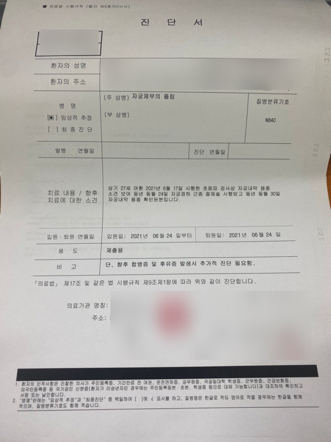 자궁내막용종 수술 16대질병수술비 보험 청구 기록 네이버 블로그