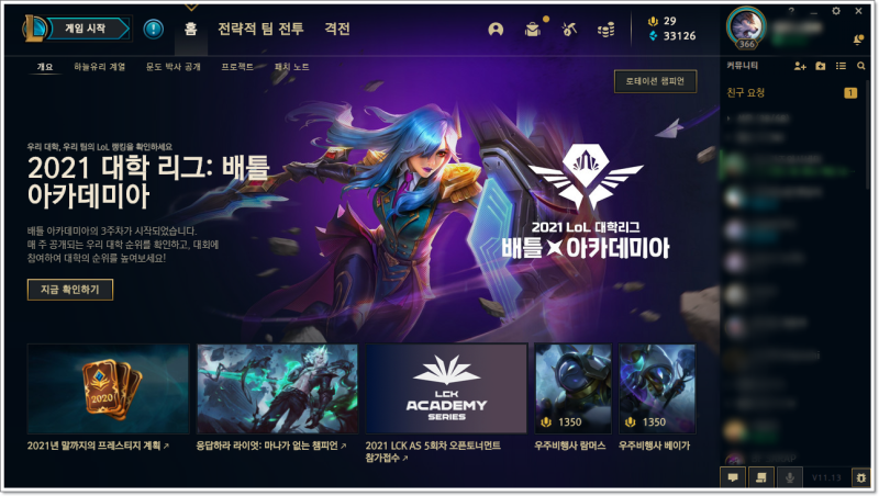 롤 클라이언트 오류 예기치 못한 과정 해결법 네이버 블로그