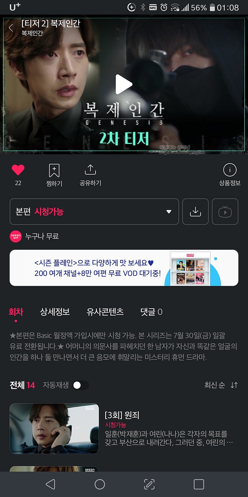 드라마 복제인간 정주행 시작+ㅁ+ (feat. KT Seezn) - 케이티 욕한거 사과할겡ㅋ : 네이버 블로그
