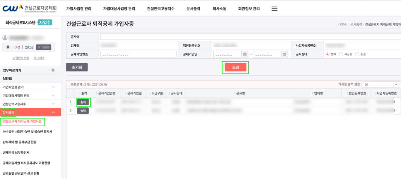건설근로자공제회 건설근로자 퇴직공제 관계 성립신고 방법건설공사 퇴직공제edi 성립신고 방법 네이버 블로그
