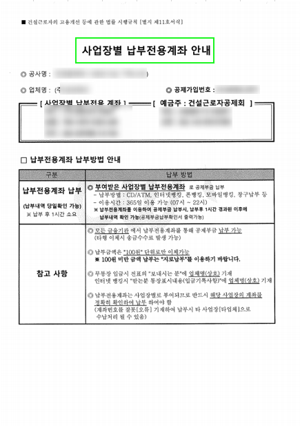 건설근로자공제회 건설근로자 퇴직공제 관계 성립신고 방법건설공사 퇴직공제edi 성립신고 방법 네이버 블로그