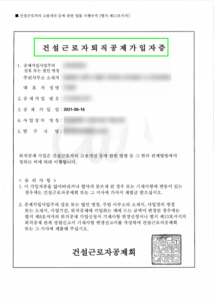 건설근로자공제회 건설근로자 퇴직공제 관계 성립신고 방법건설공사 퇴직공제edi 성립신고 방법 네이버 블로그