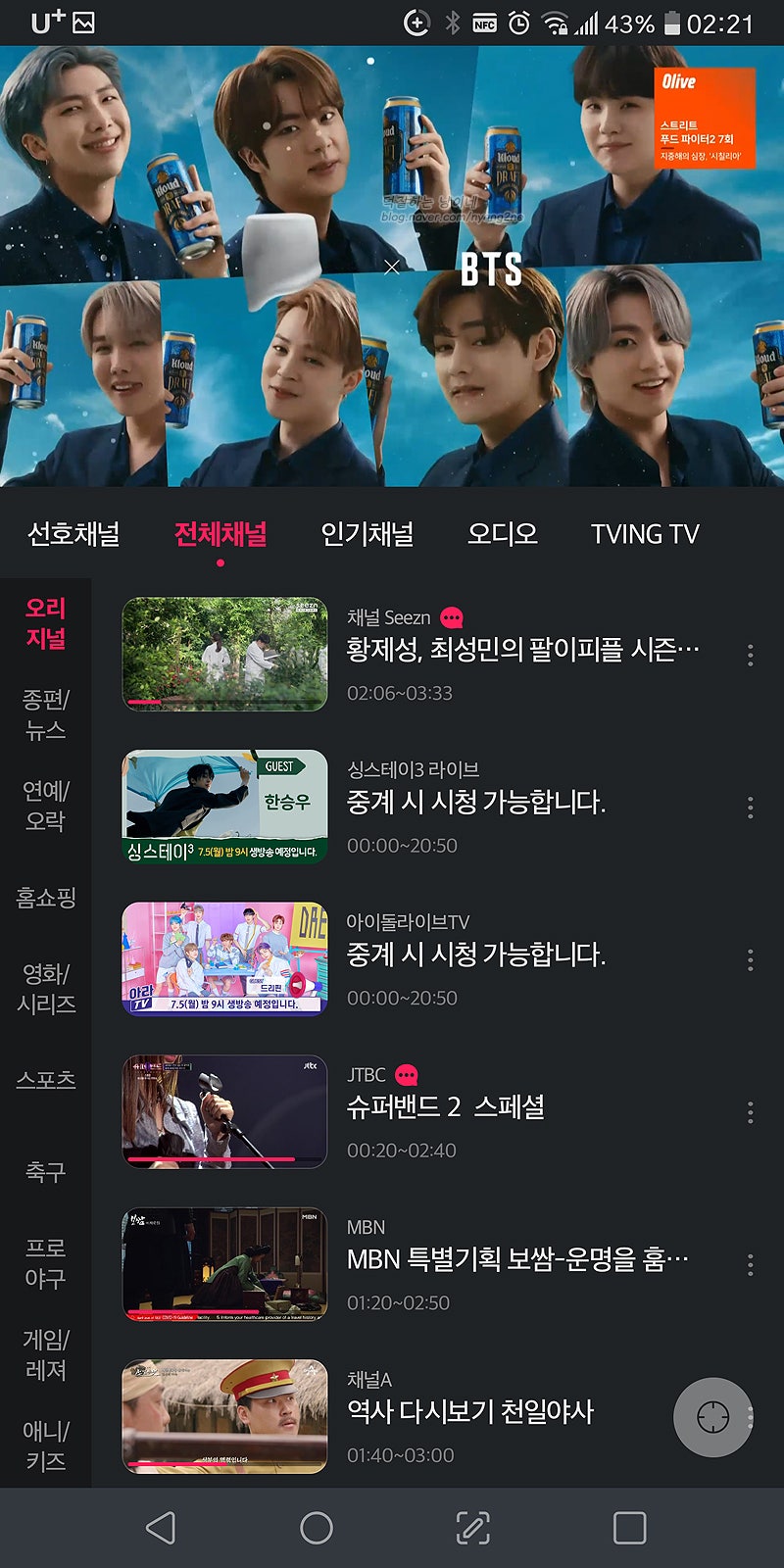 드라마 복제인간 정주행 시작+ㅁ+ (feat. KT Seezn) - 케이티 욕한거 사과할겡ㅋ : 네이버 블로그