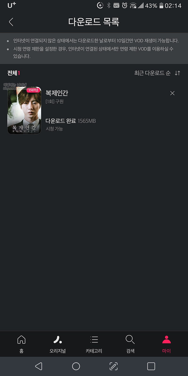 드라마 복제인간 정주행 시작+ㅁ+ (feat. KT Seezn) - 케이티 욕한거 사과할겡ㅋ : 네이버 블로그