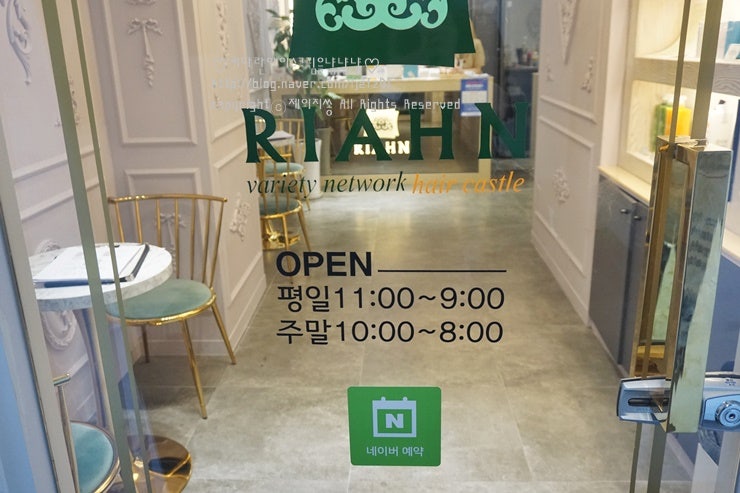 평촌역 미용실 리안헤어평촌역점 펌and염색 후기율 디자이너님 강추 네이버 블로그