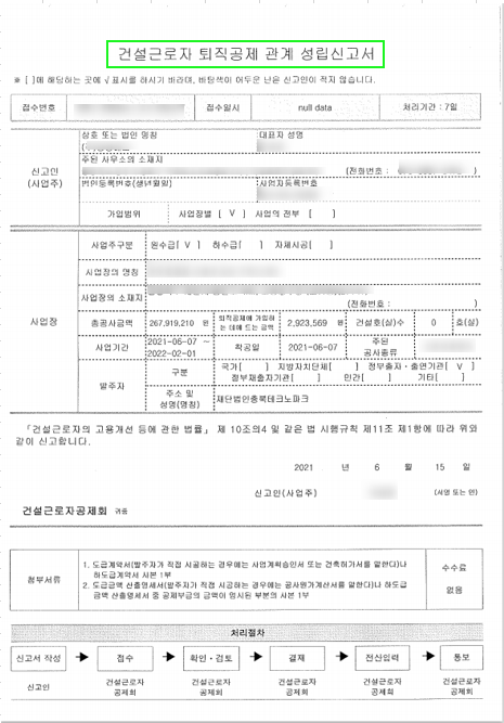 건설근로자공제회 건설근로자 퇴직공제 관계 성립신고 방법건설공사 퇴직공제edi 성립신고 방법 네이버 블로그