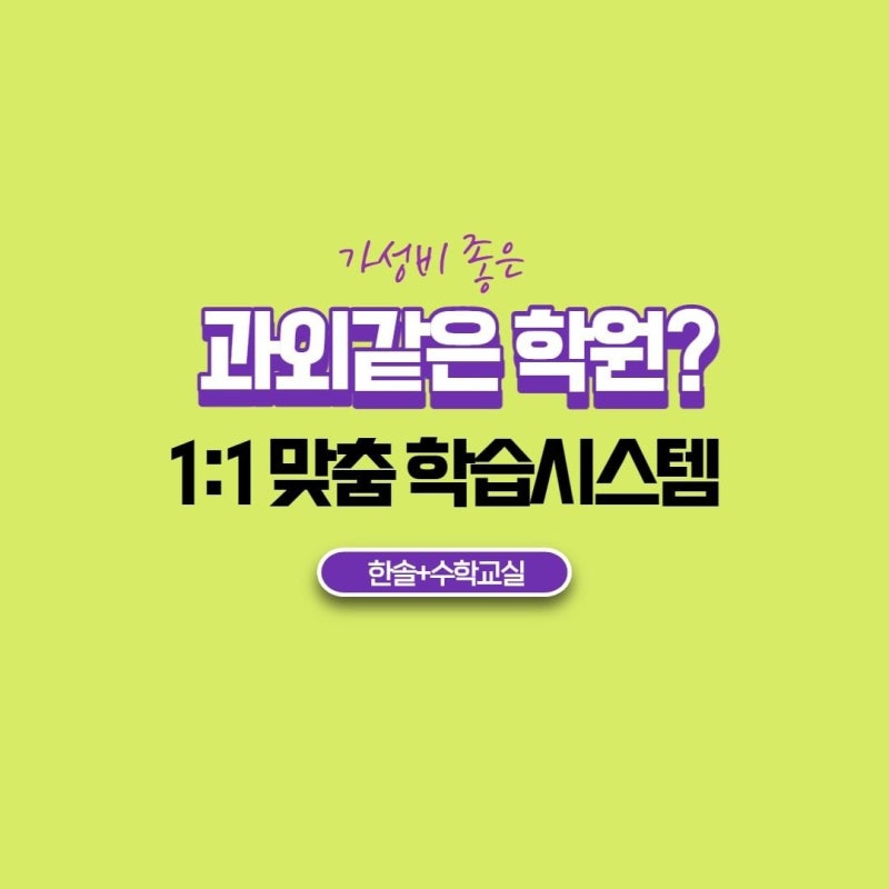 한솔수학교실 가성비 좋은 과외같은 학원 네이버 블로그