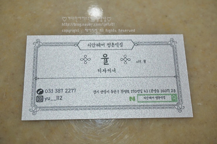 평촌역 미용실 리안헤어평촌역점 펌and염색 후기율 디자이너님 강추 네이버 블로그