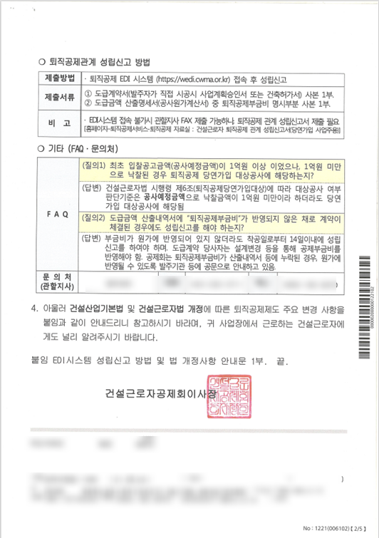 건설근로자공제회 건설근로자 퇴직공제 관계 성립신고 방법건설공사 퇴직공제edi 성립신고 방법 네이버 블로그
