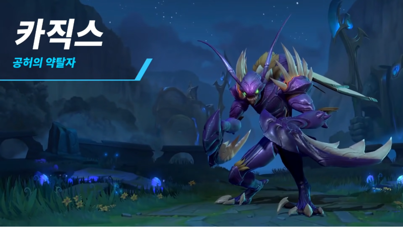 롤 와일드리프트 카직스 스킬 분석 및 콤보 아이템 빌드 그리고 룬 세팅 공략 네이버 블로그
