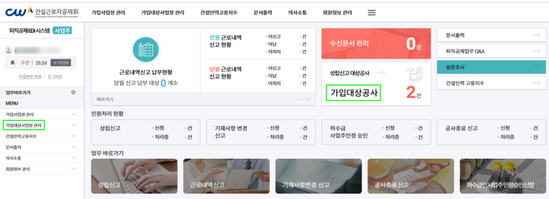건설근로자공제회 건설근로자 퇴직공제 관계 성립신고 방법건설공사 퇴직공제edi 성립신고 방법 네이버 블로그