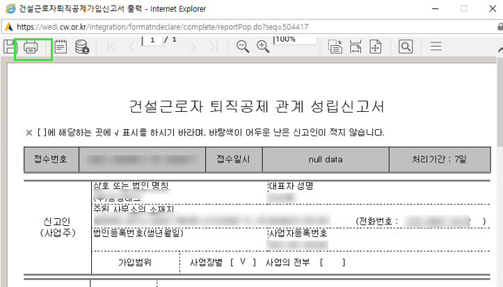 건설근로자공제회 건설근로자 퇴직공제 관계 성립신고 방법건설공사 퇴직공제edi 성립신고 방법 네이버 블로그