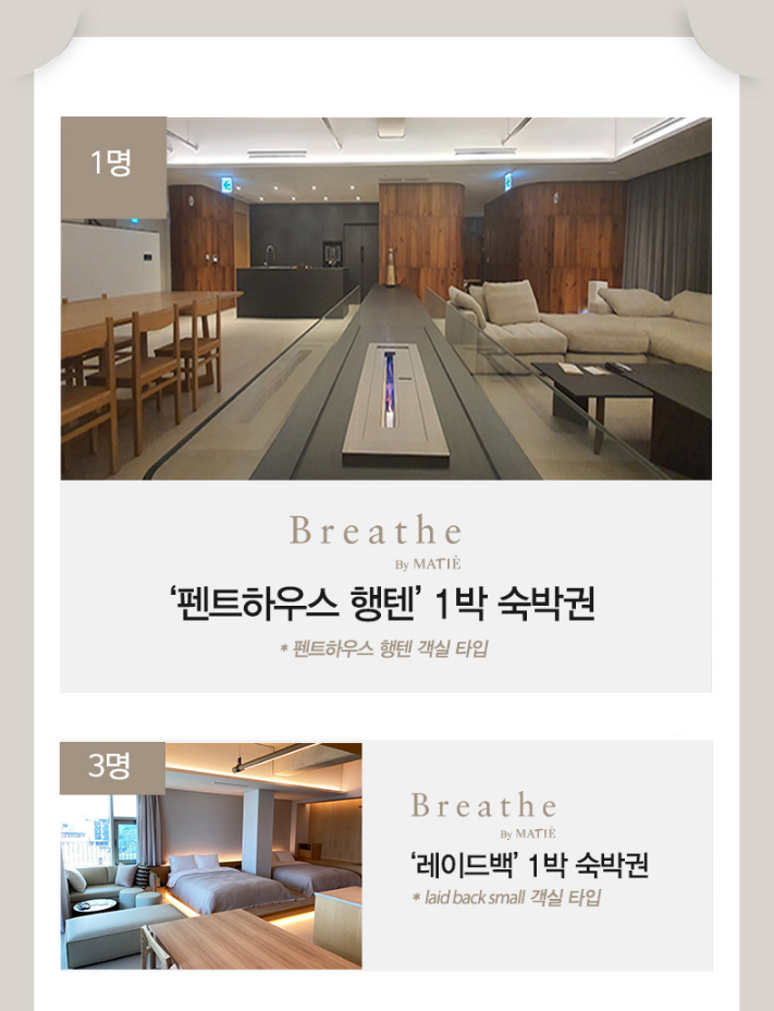 양양 브리드 호텔 2021년 7월 1일 Grand Open 이벤트 응모하여 펜트하우스 무료 숙박 도전 네이버 블로그