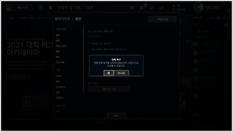 롤 클라이언트 오류 예기치 못한 과정 해결법 네이버 블로그