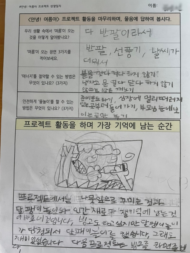 초등수업이야기 안녕여름아 프로젝트 10차시 프로젝트 닫기 성찰일지 프로젝트학습지 저학년프로젝트 네이버 블로그