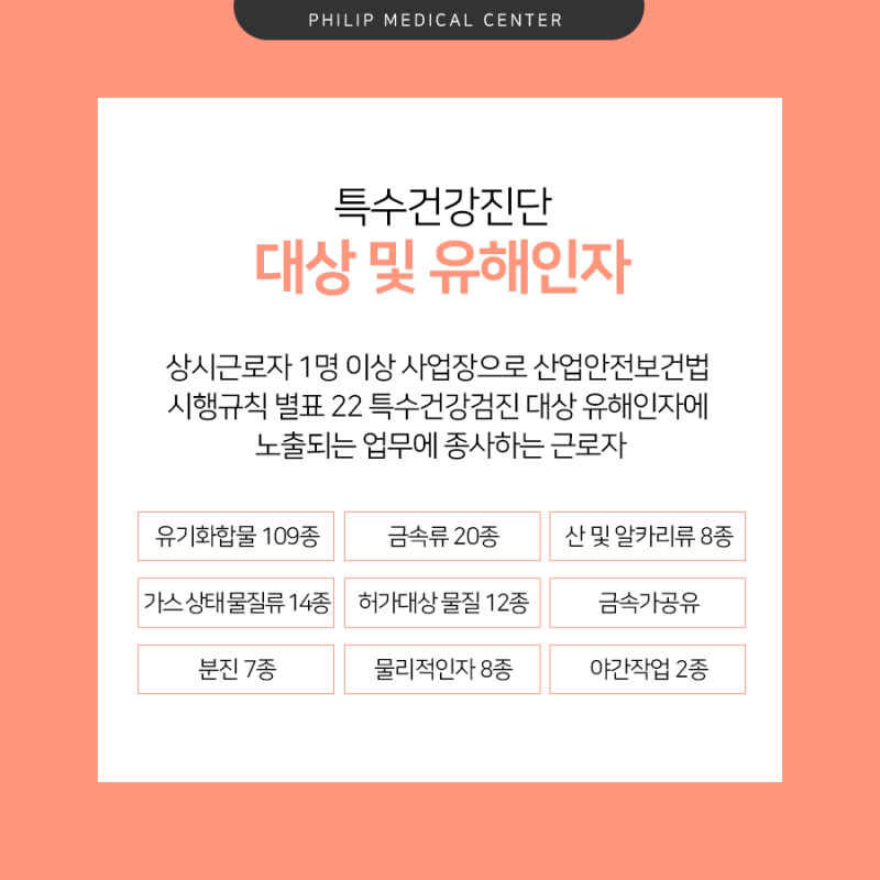 특수건강검진 누가 받아야 할까 특수건강진단도 분당 필립메디컬센터 네이버 블로그