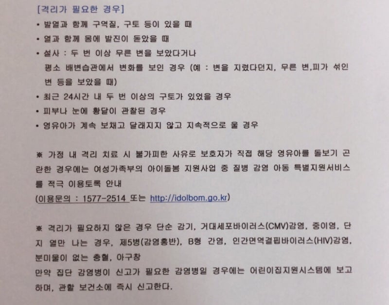 어린이집 내 감염병 발생 시 대처 방법자료 첨부 네이버 블로그