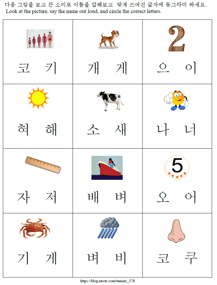 한 글자 단어 문제 풀이 받침 없는 한글자 단어single Words Without Final Consonants