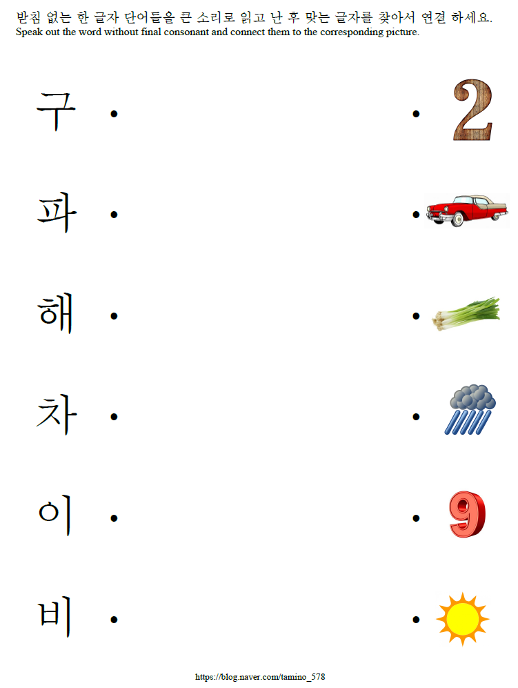 한 글자 단어 문제 풀이 받침 없는 한글자 단어single Words Without Final Consonants
