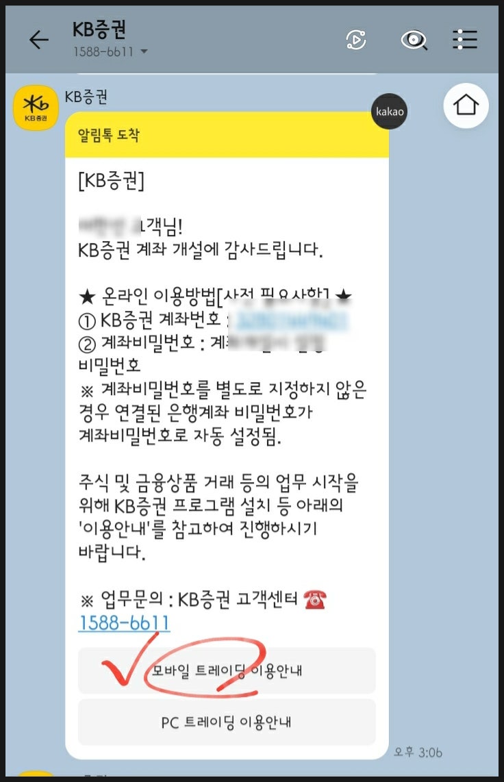 미성년자 자녀 증권계좌 개설방법 Ft Kb증권 네이버 블로그