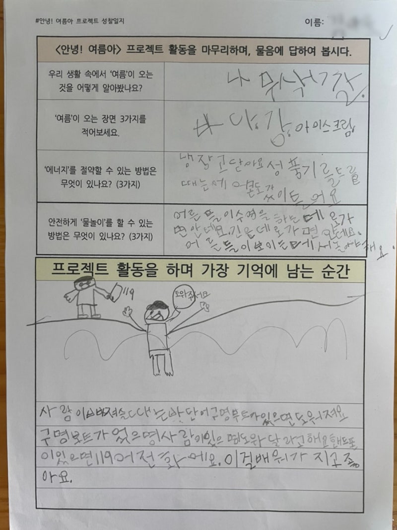 초등수업이야기 안녕여름아 프로젝트 10차시 프로젝트 닫기 성찰일지 프로젝트학습지 저학년프로젝트 네이버 블로그