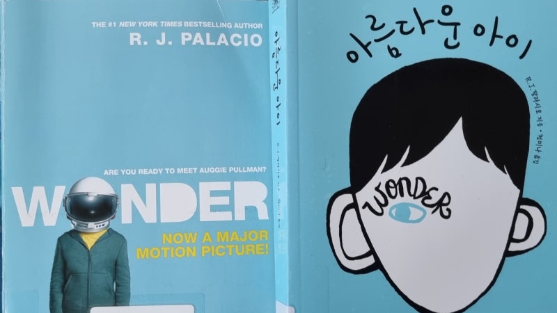 Wonder p324-325읽음-작가 R.J.Palacio가 자신이 쓴 책이 Julia Roberts가 출연하는 영화로 ...