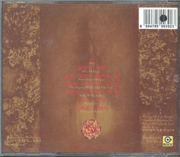 새드 레전드 Sad Legend - Sad Legend (1998년) : 네이버 블로그