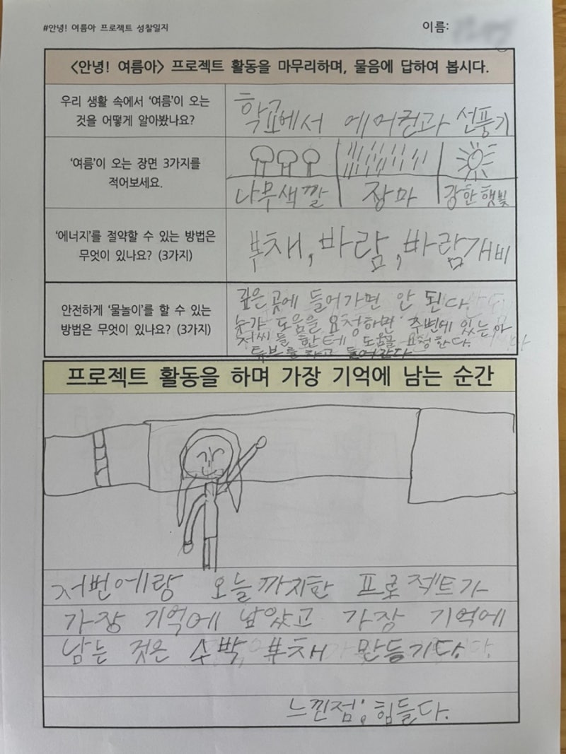 초등수업이야기 안녕여름아 프로젝트 10차시 프로젝트 닫기 성찰일지 프로젝트학습지 저학년프로젝트 네이버 블로그