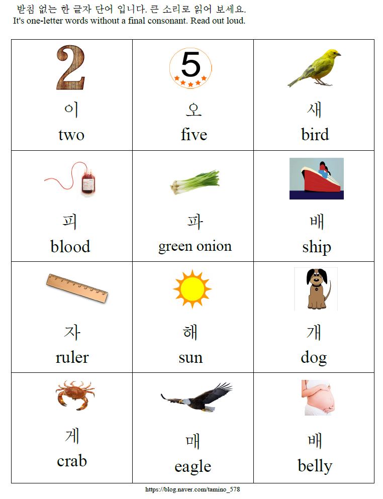 한 글자 단어 문제 풀이 받침 없는 한글자 단어single Words Without Final Consonants