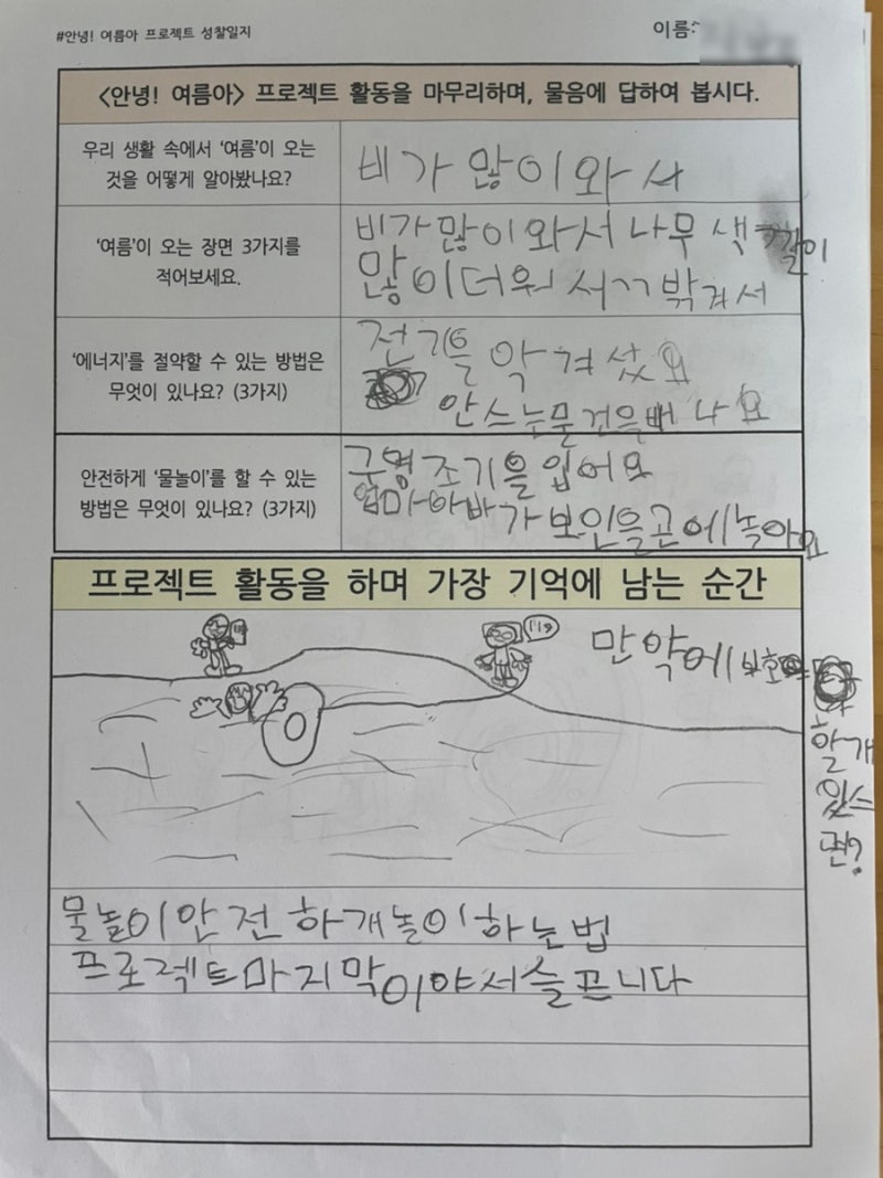 초등수업이야기 안녕여름아 프로젝트 10차시 프로젝트 닫기 성찰일지 프로젝트학습지 저학년프로젝트 네이버 블로그