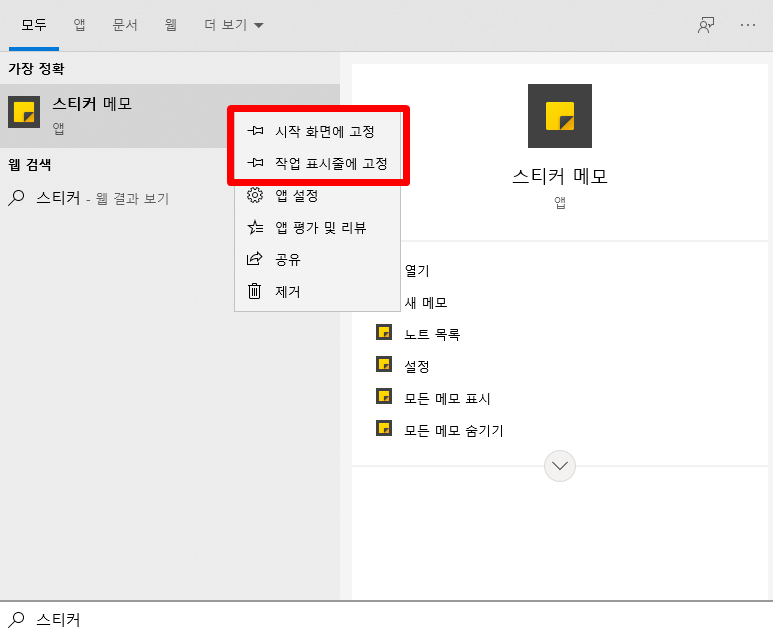 윈도우10 스티커메모 복구 및 고정하는 방법 Sticky Note 백업 네이버 블로그