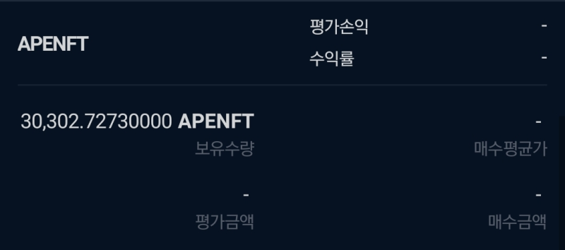 APENFT 가격, 출금, 매도방법 - 빗썸, 업비트 에어드랍 코인 : 네이버 블로그