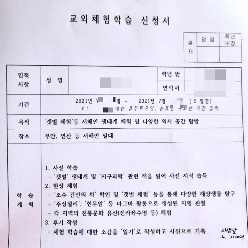교외체험학습 신청서 및 보고서 W 캠핑 가족여행 네이버 블로그