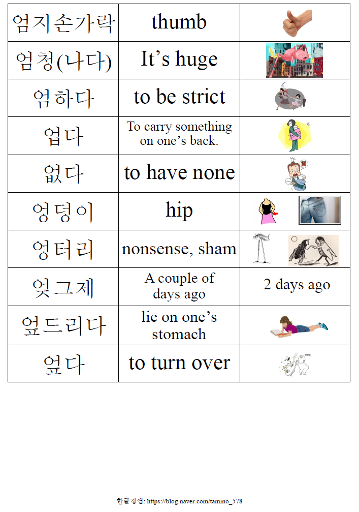 한글 기초 사전 어로 시작하는 단어 모음 Words Collection Of Starting With 어