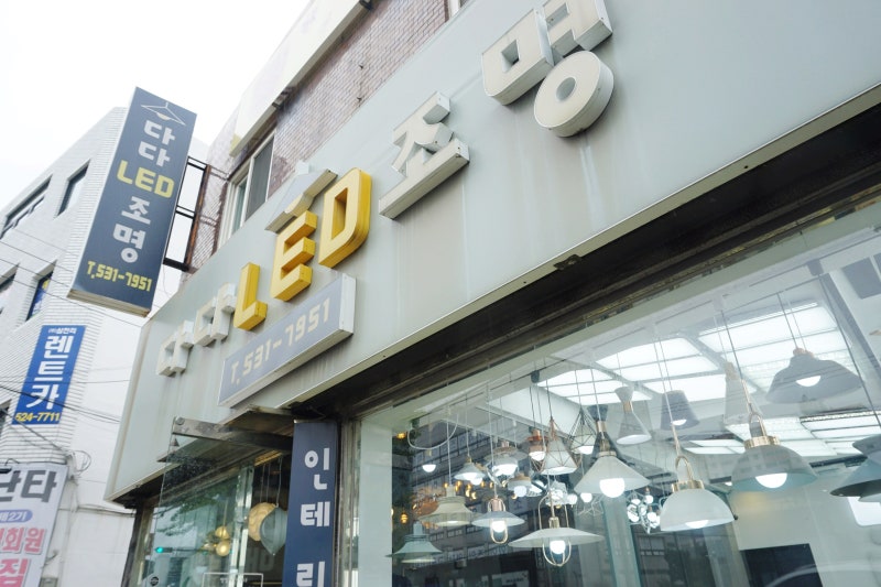 부산 조명 교체 비용 및 후기 다다led조명 이용 네이버 블로그