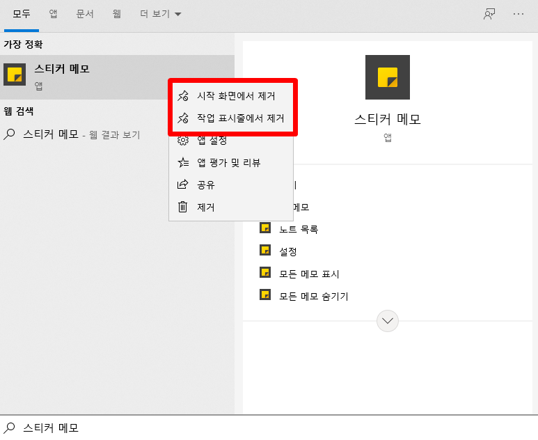 윈도우10 스티커메모 복구 및 고정하는 방법 Sticky Note 백업 네이버 블로그