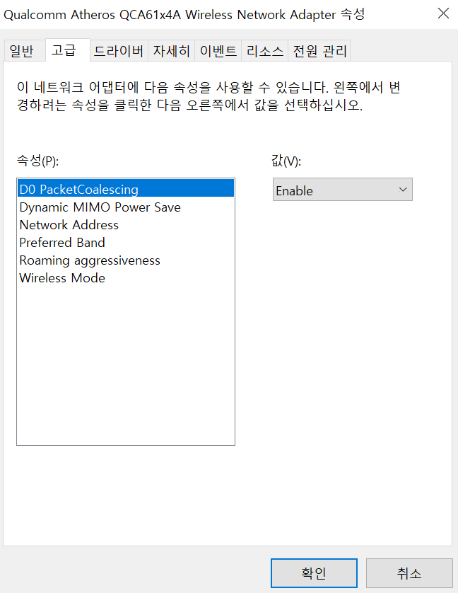와이파이 연결 안될 때 (목록 안뜰 때) 해결 방법(Qualcomm Atheros QCA---- wireless network ...