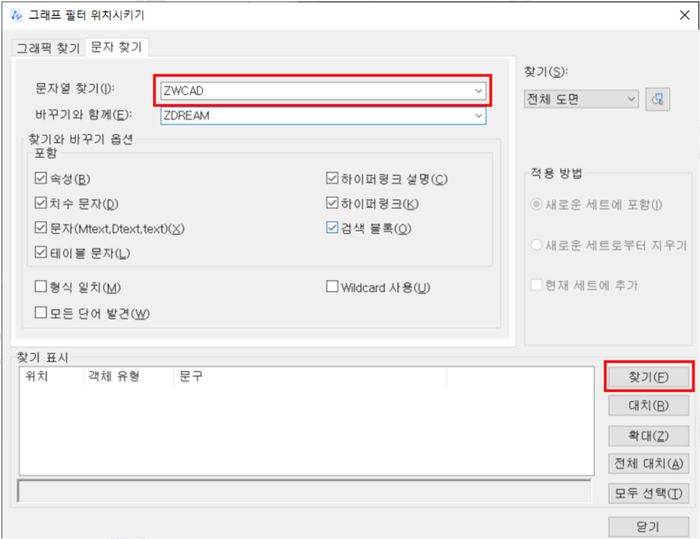 캐드 기능 Zwcadzw캐드 글자 찾기 및 변경 방법find Tip 네이버 블로그