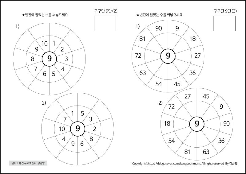 구구단 9단 16절 2탄 구구단 떼기 네이버 블로그