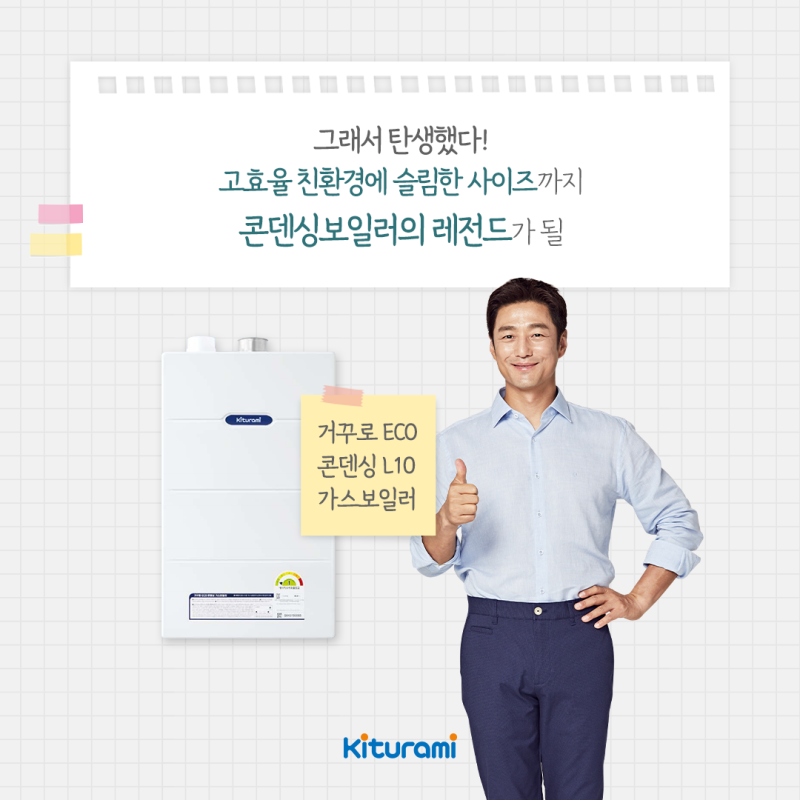 신제품 콘덴싱보일러의 레전드가 될 거꾸로 Eco 콘덴싱 L10 네이버 블로그