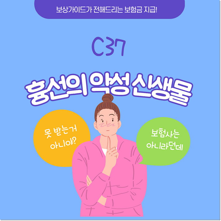 흉선의 악성 신생물 C37 일반암 진단비 포기하지 마세요 네이버 블로그