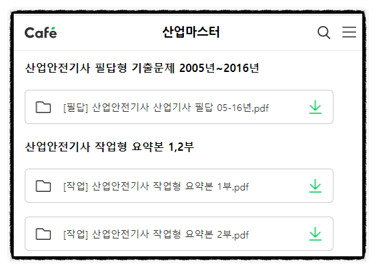 산업안전기사 필답형작업형 자료 모음집실기시험 대비 네이버 블로그