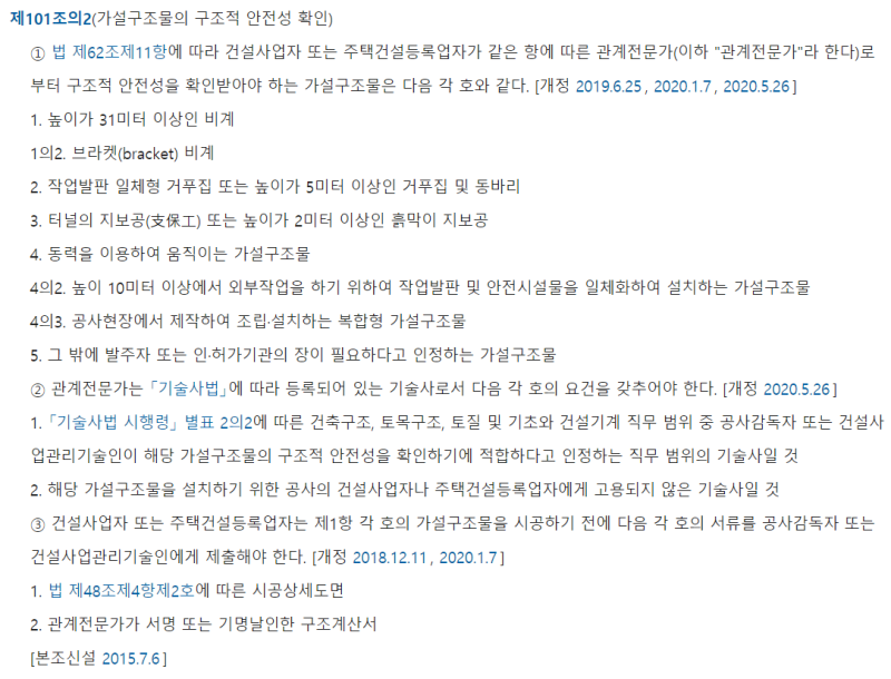 가설구조물의 구조적 안전성 확인 주체 네이버 블로그